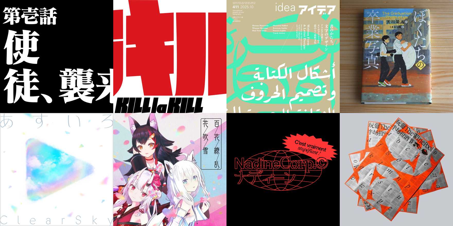 Fontworks - Fonts In Use