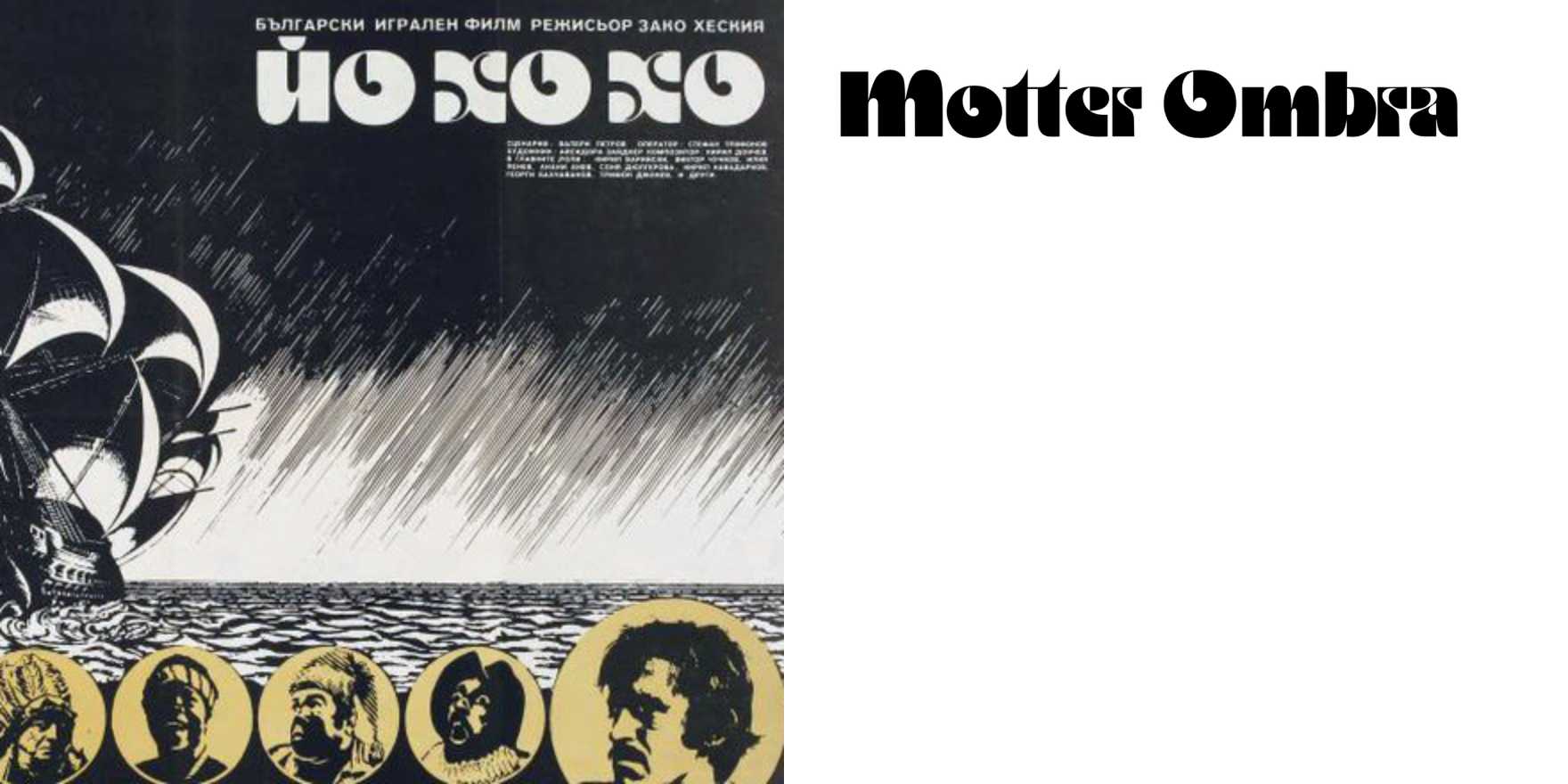 Йо хо хо [Yo ho ho] movie poster - Fonts In Use