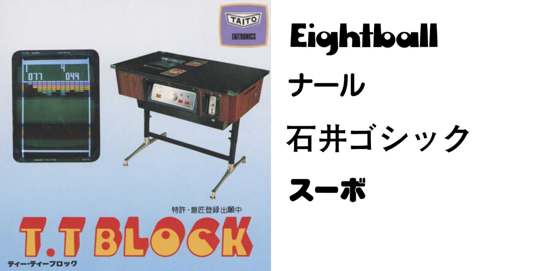 T.T Block arcade game flyer - Fonts In Use