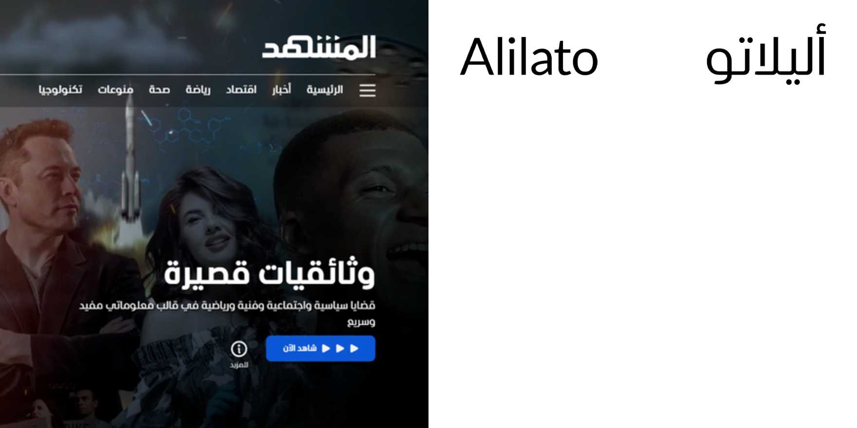 Almashhad news channel - Fonts In Use