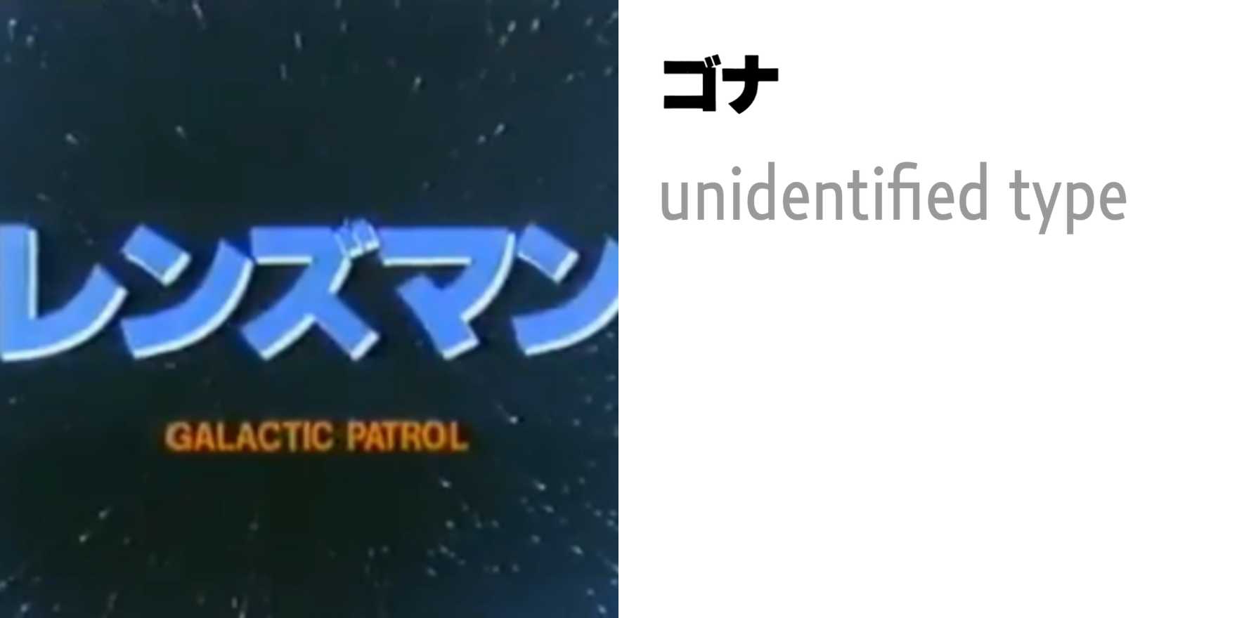 Lensman title card - Fonts In Use