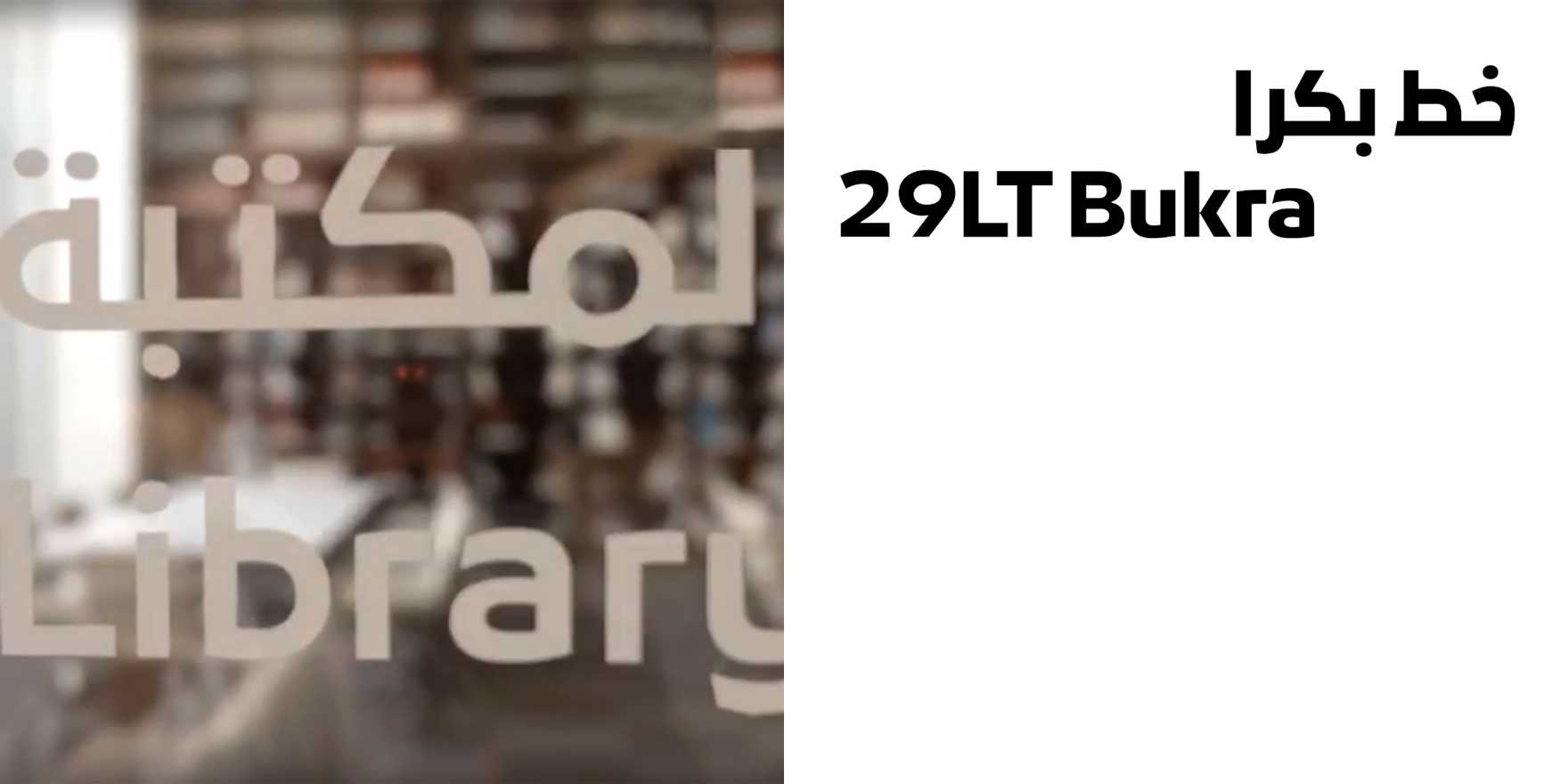 Etihad Museum Dubai - Fonts In Use