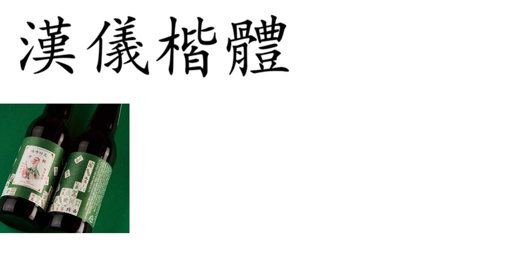 HANYI KaiTi in use - Fonts In Use
