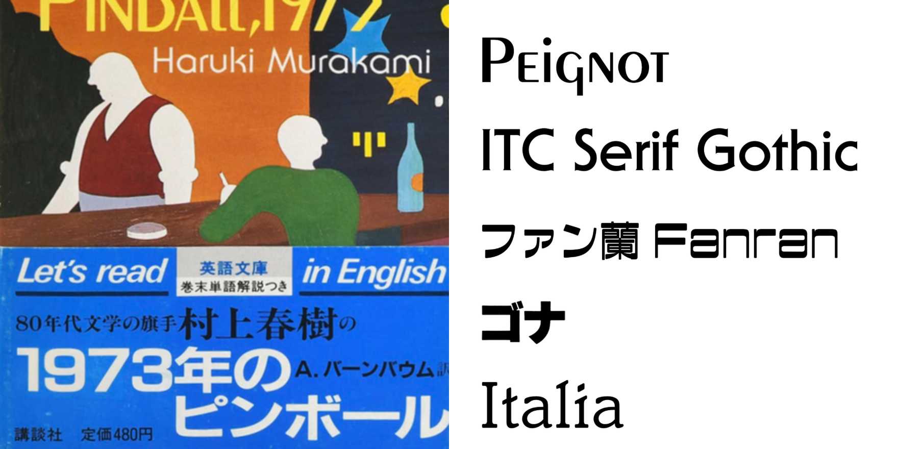 Pinball, 1973 by Haruki Murakami - Fonts In Use