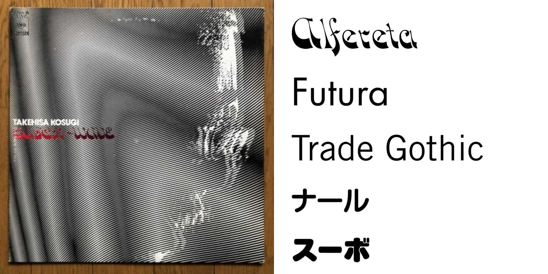 Takehisa Kosugi – Catch-Wave album art - Fonts In Use