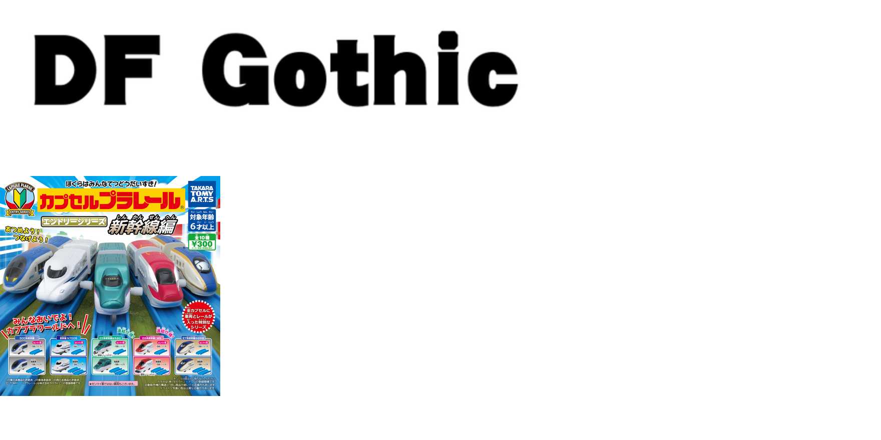 DF Gothic in use - Fonts In Use