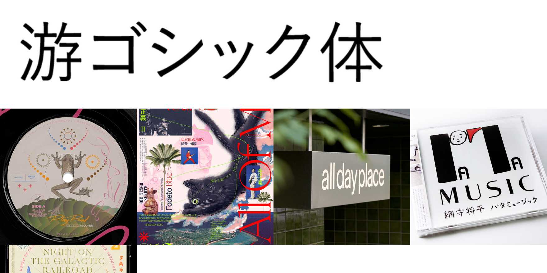 Yu Gothic in use - Fonts In Use