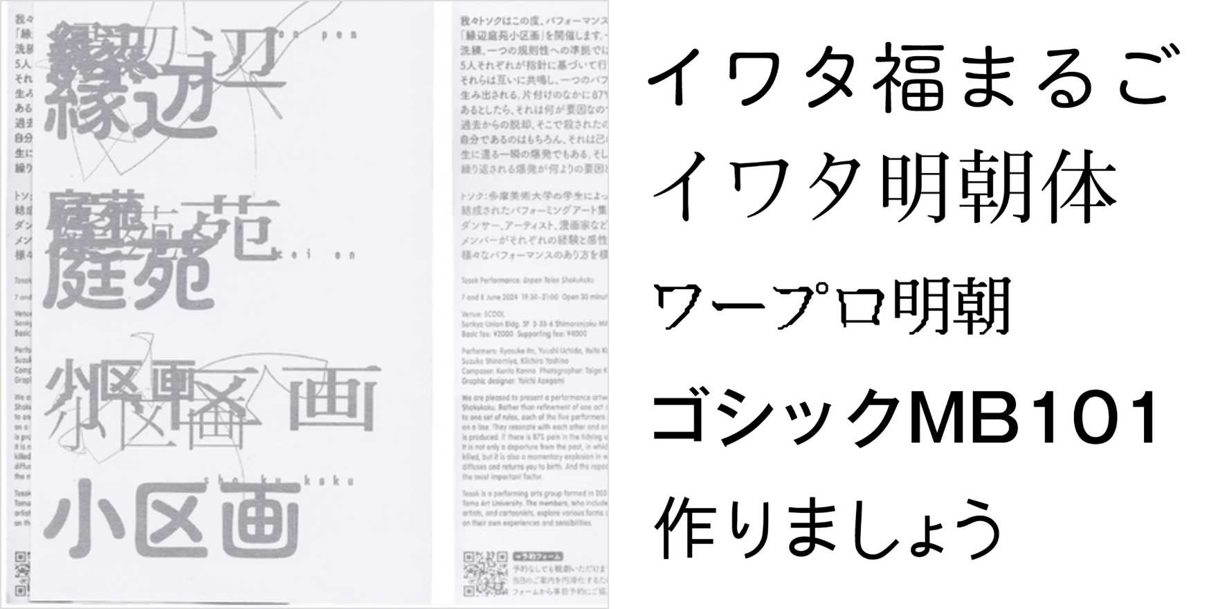Tosok – Enpen Teien Shokukaku poster and flyer - Fonts In Use