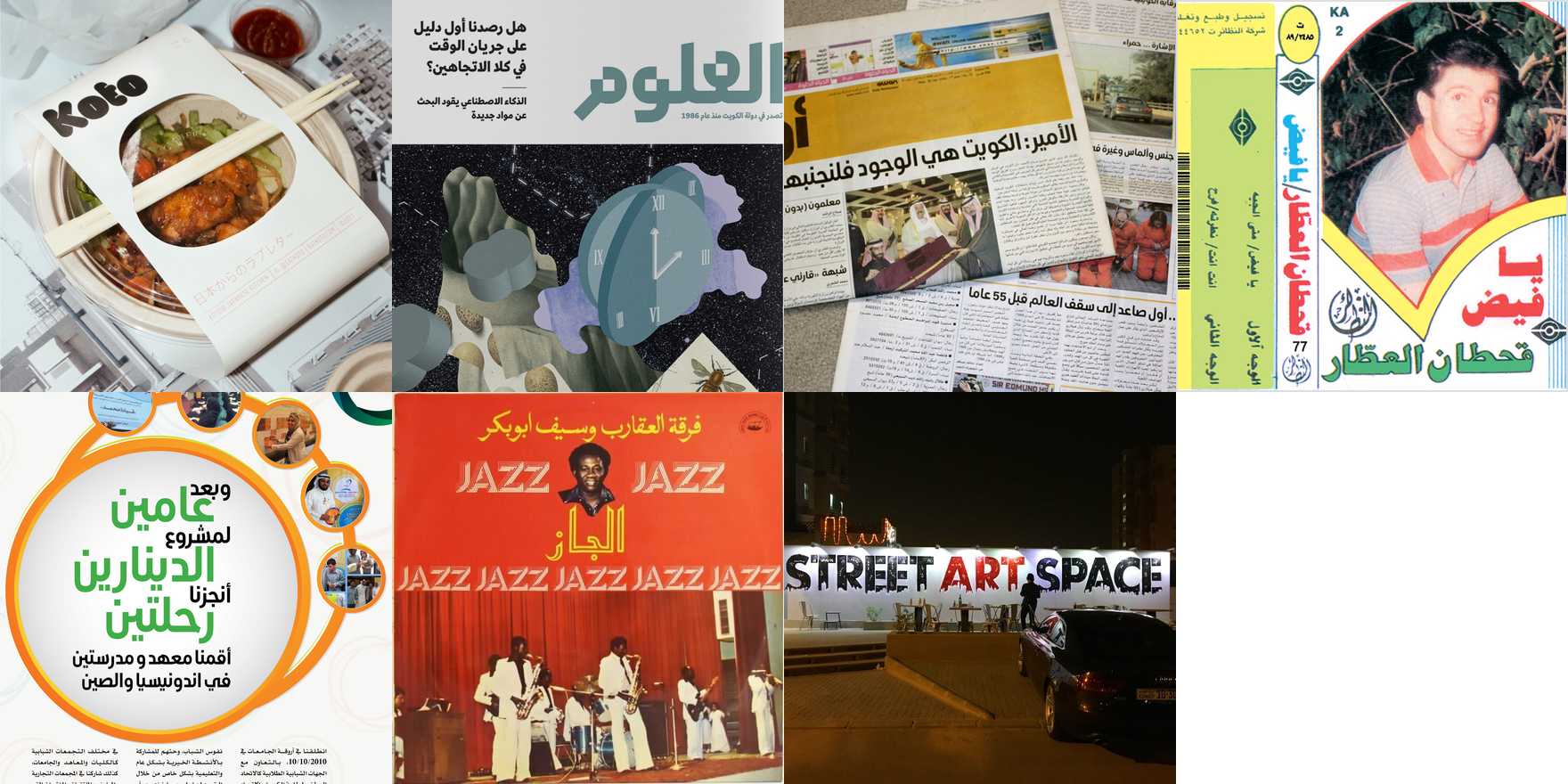 Kuwait - Fonts In Use