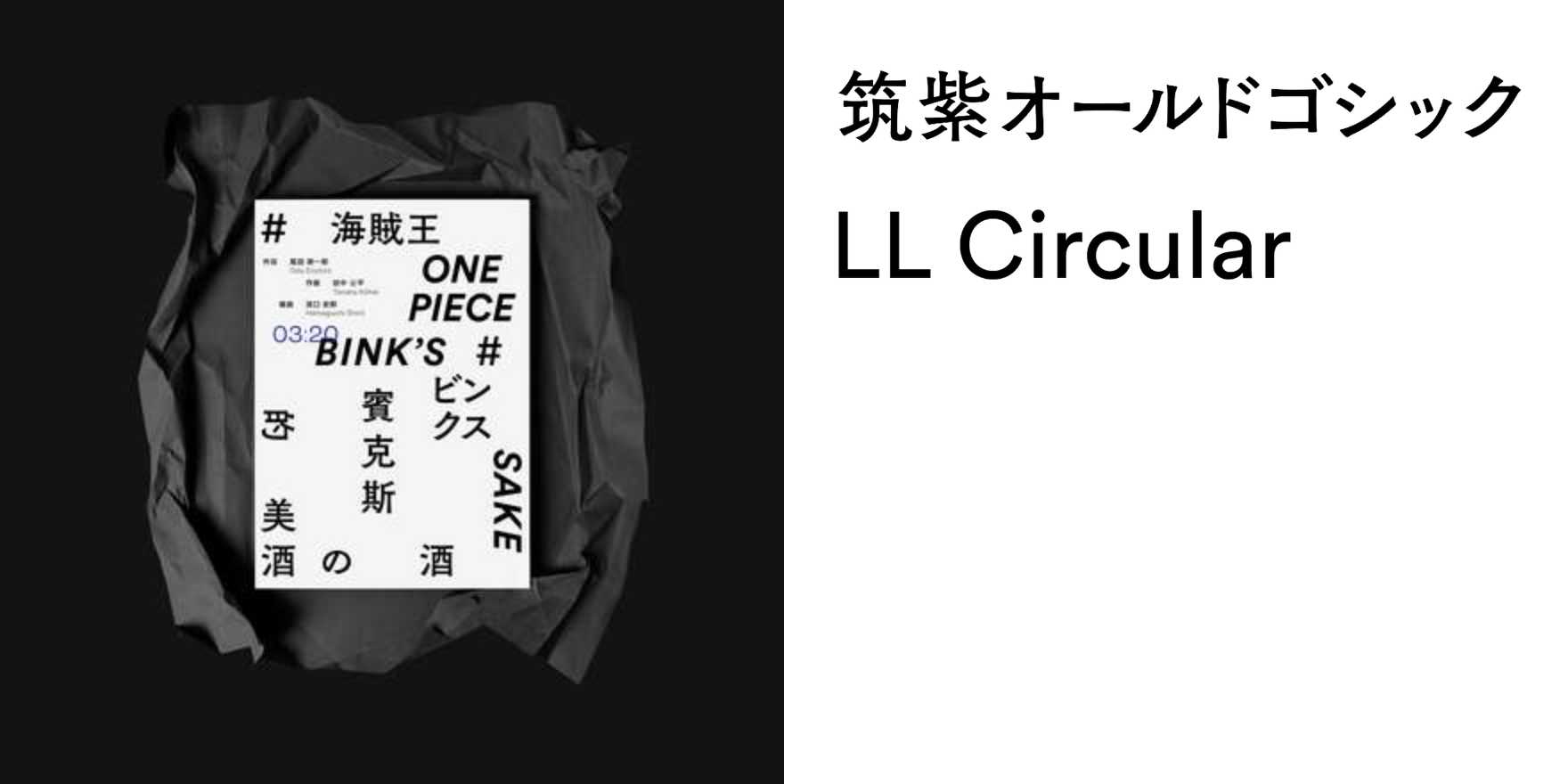 Bink’s Sake poster - Fonts In Use