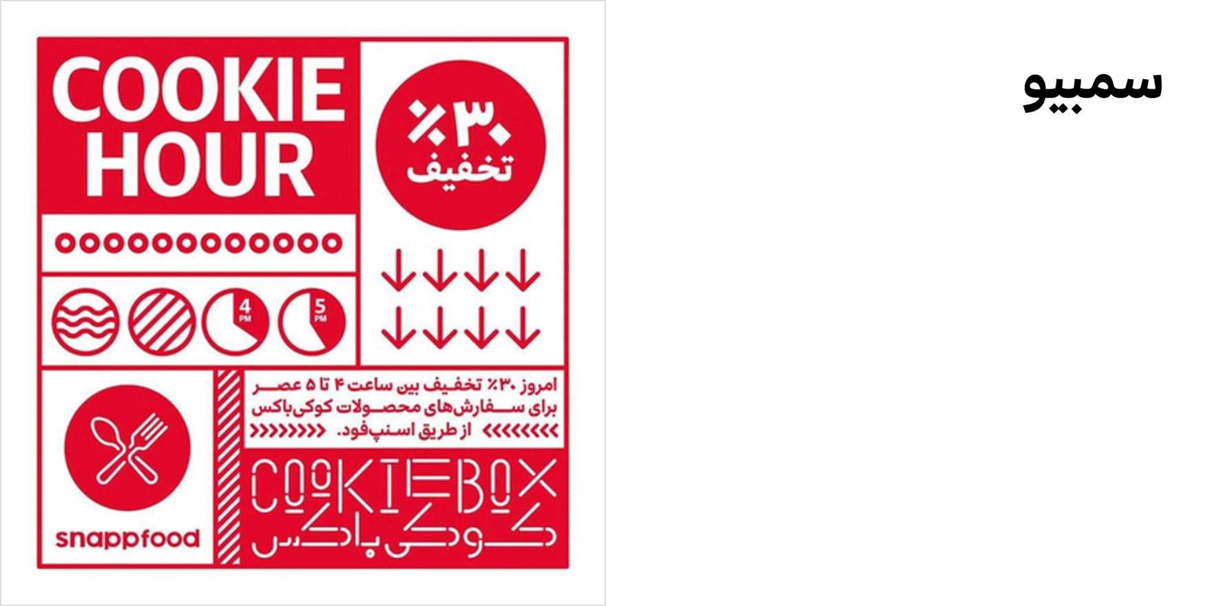 Cookie Box - Fonts In Use