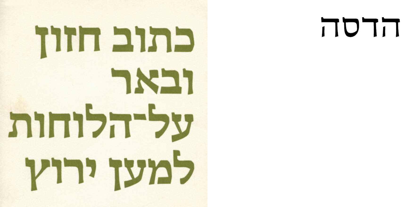 Die Entstehung meiner Hadassah-Hebräisch by Henri Friedlaender - Fonts ...