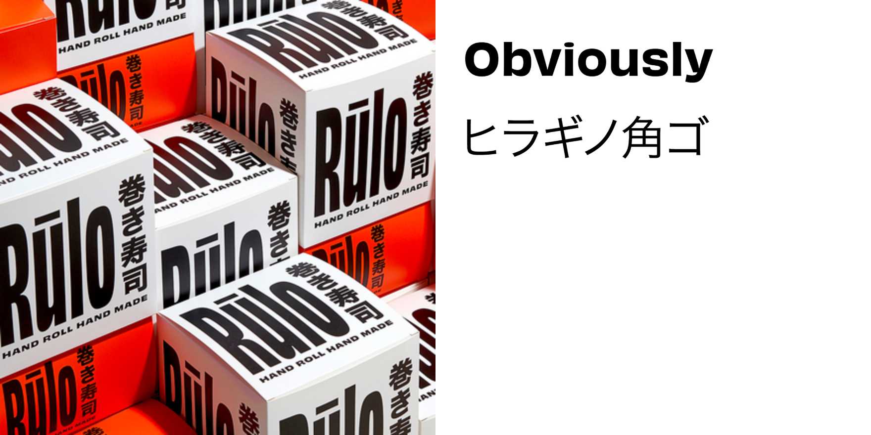 Rūlo - Fonts In Use