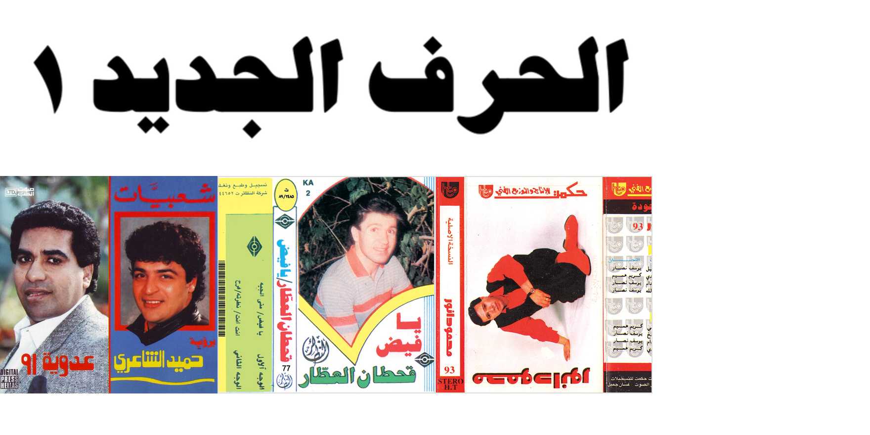 Al Harf Al Jadid One in use - Fonts In Use