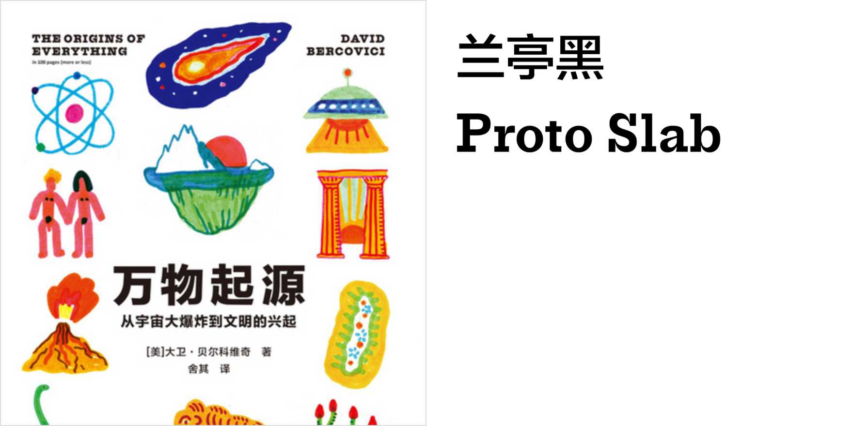 The Origins of Everything in 100 Pages (More or Less) by David ...