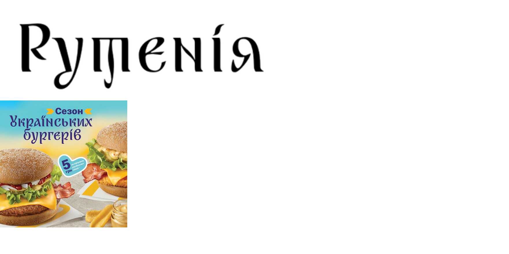 Rutenia in use - Fonts In Use