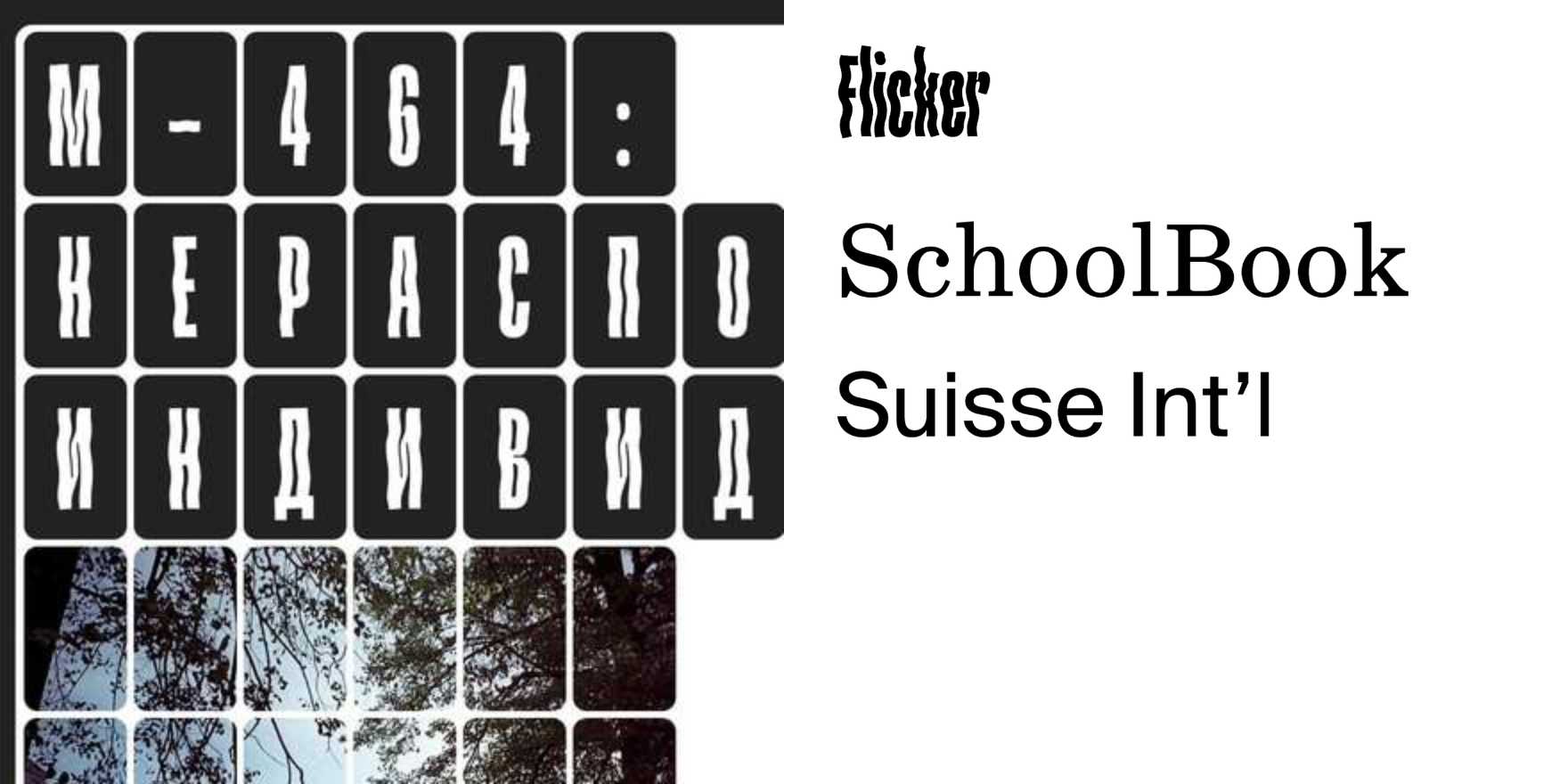 М-464: unrecognizable individuality - Fonts In Use