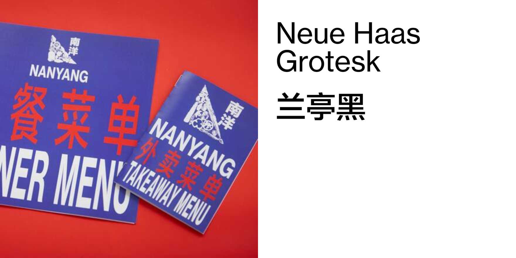 Nanyang - Fonts In Use