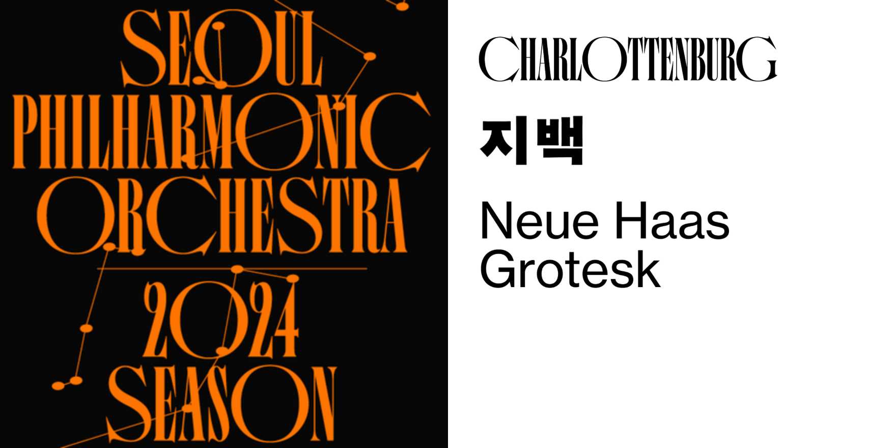 Seoul Philharmonic Orchestra 2024 Season - Fonts In Use