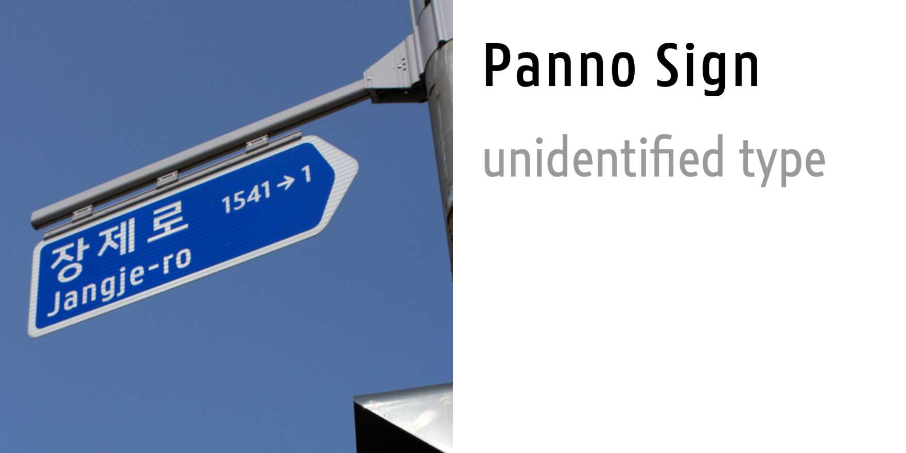 South Korean road signs - Fonts In Use