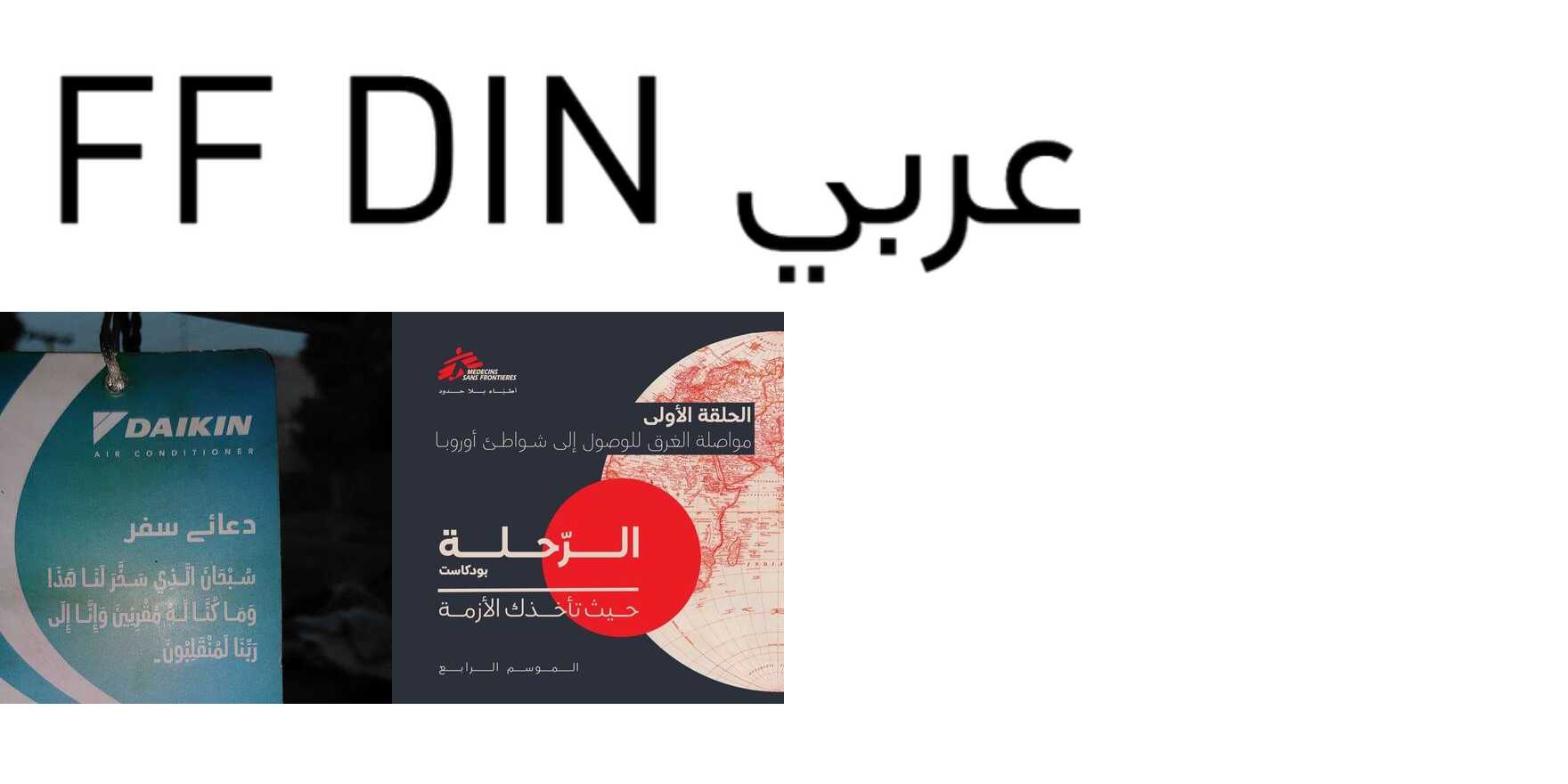FF DIN Arabic in use - Fonts In Use