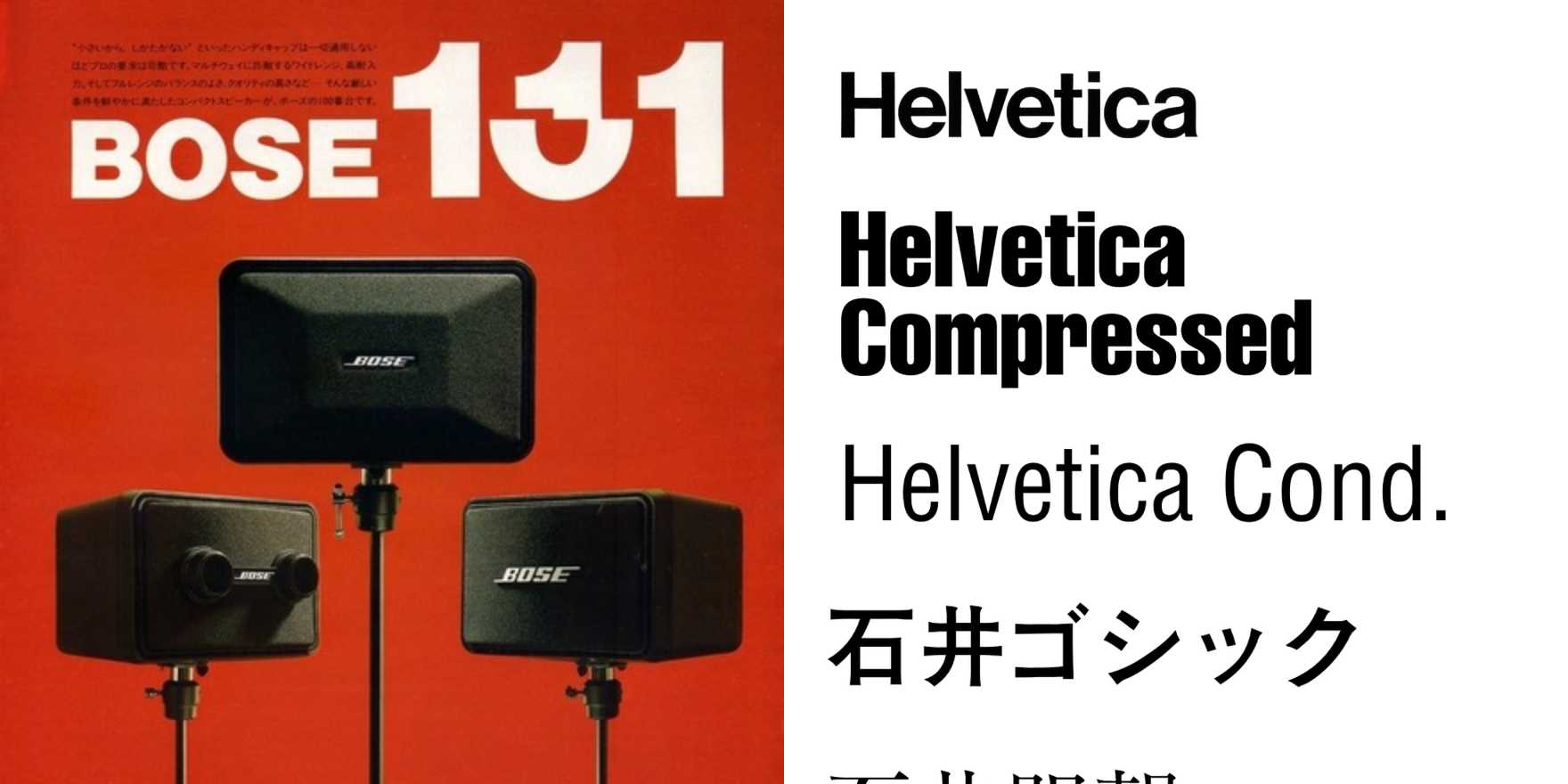 Bose 101/111 speakers Japanese ad - Fonts In Use