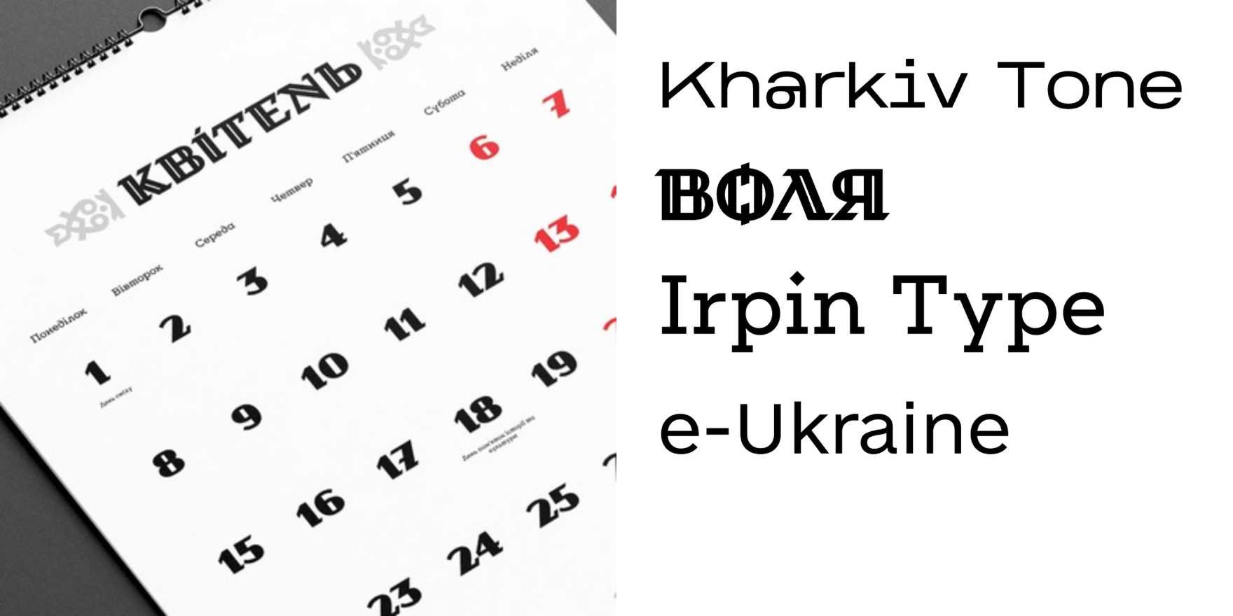 Ukrainian Type Calendar 2024 - Fonts In Use