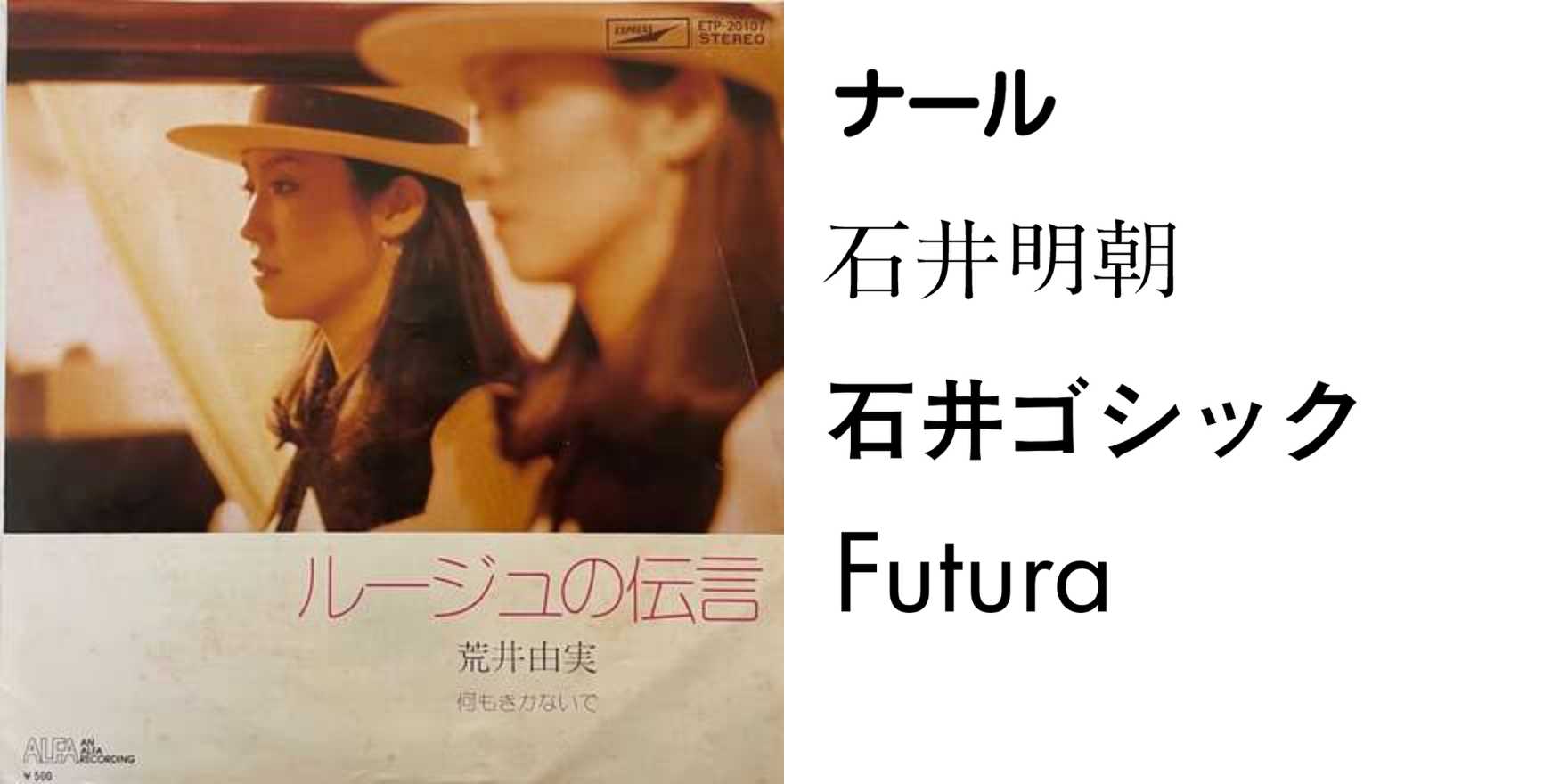 Yumi Arai – “Rouge No Dengon” single cover - Fonts In Use