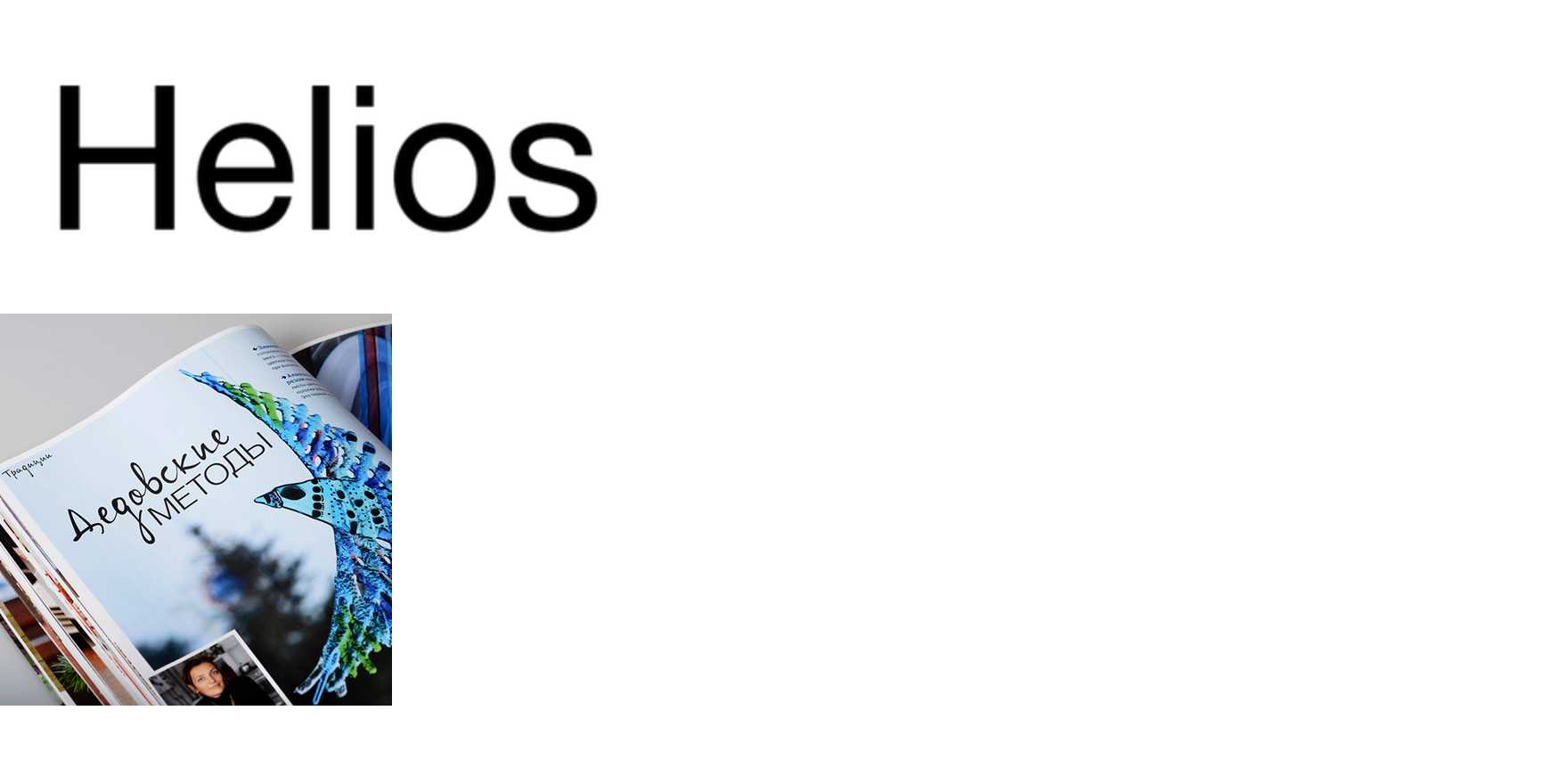 Helios in use - Fonts In Use