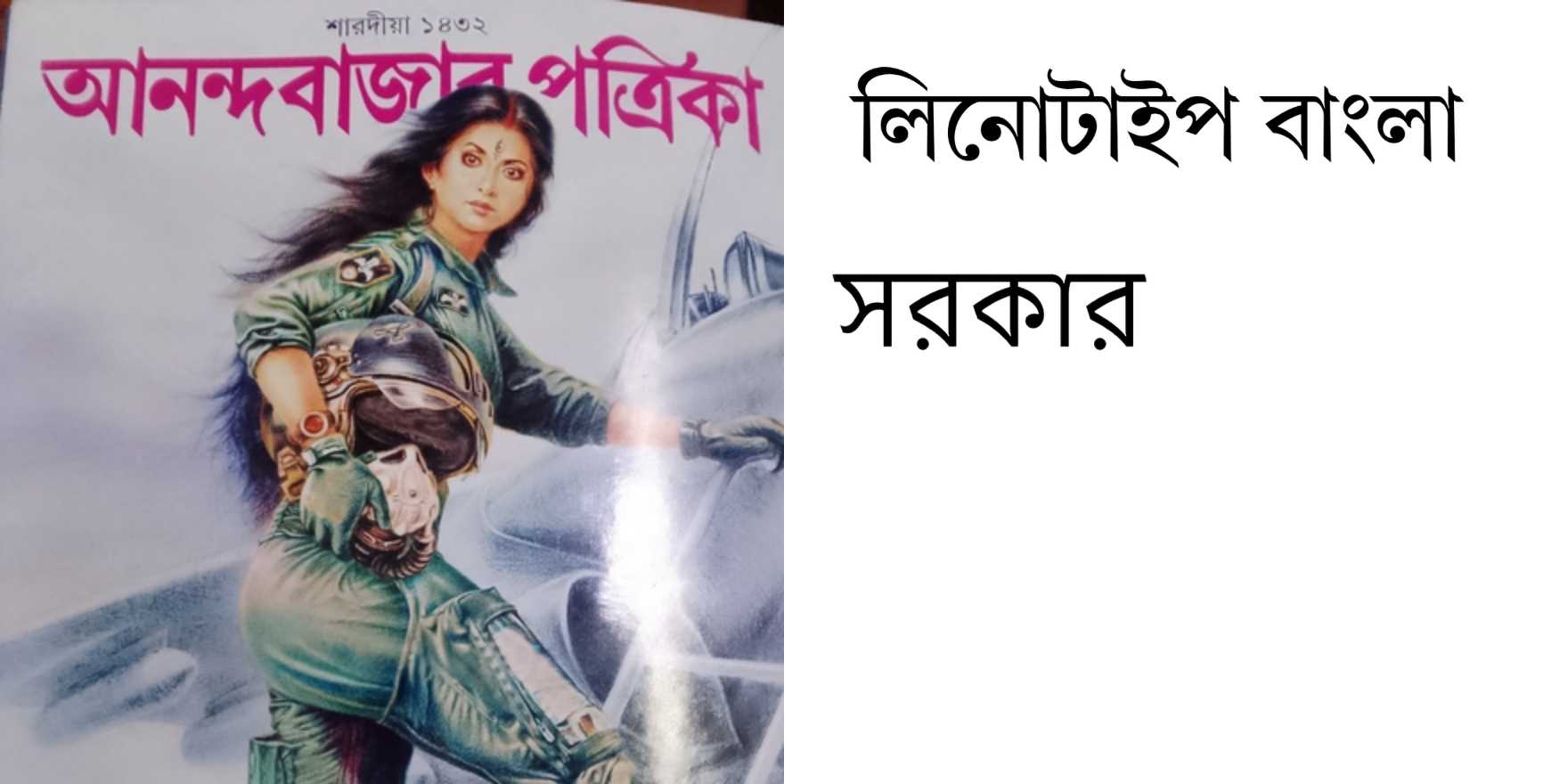 Anandabazar Patrika seasonal issues 2025 - Fonts In Use