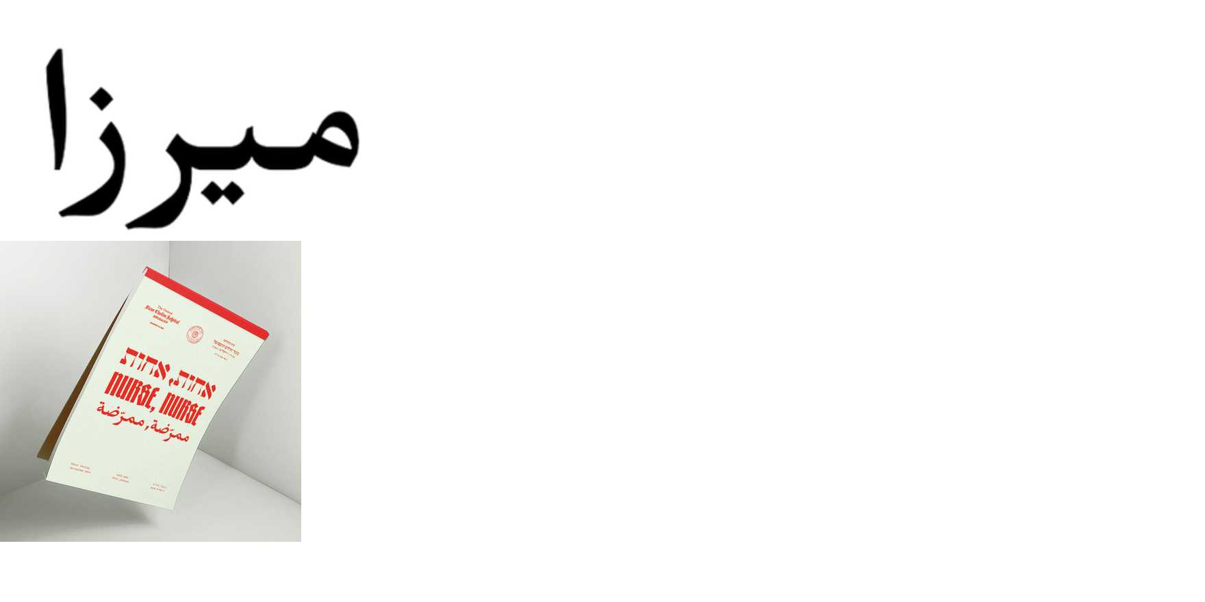 Mirza in use - Fonts In Use