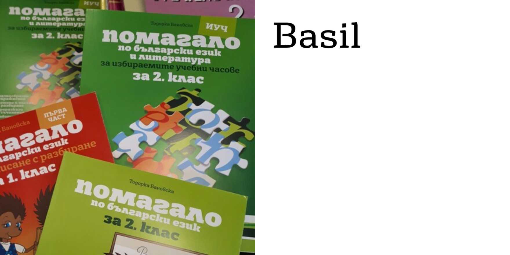 Bulgarian primary school handbooks (Kronos) - Fonts In Use