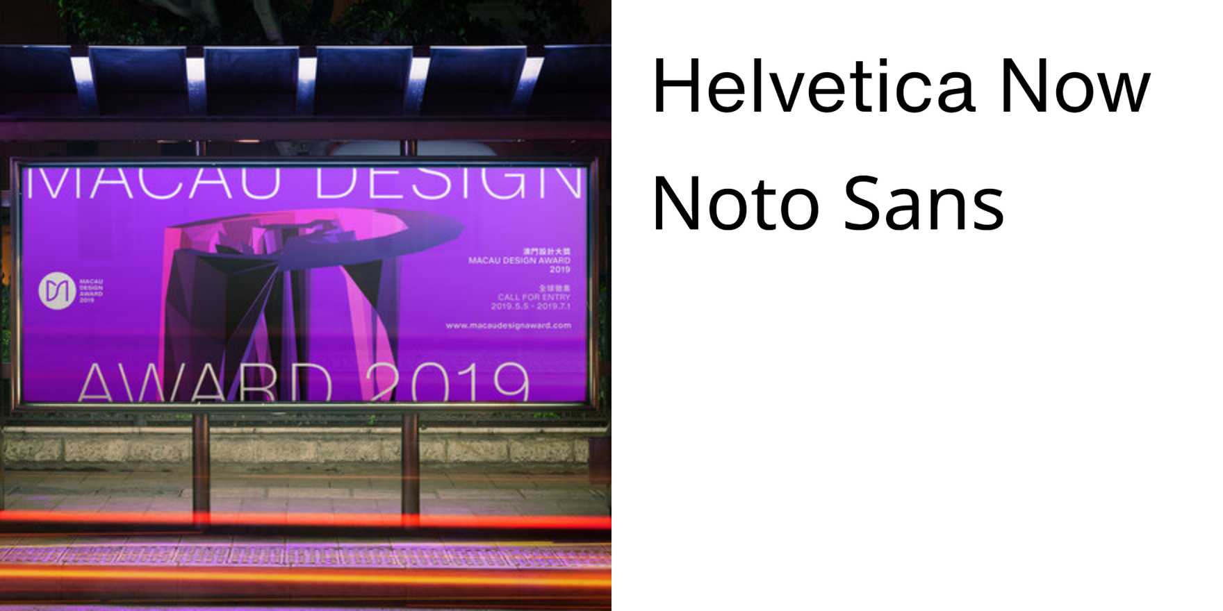Macau Design Award 2019 - Fonts In Use