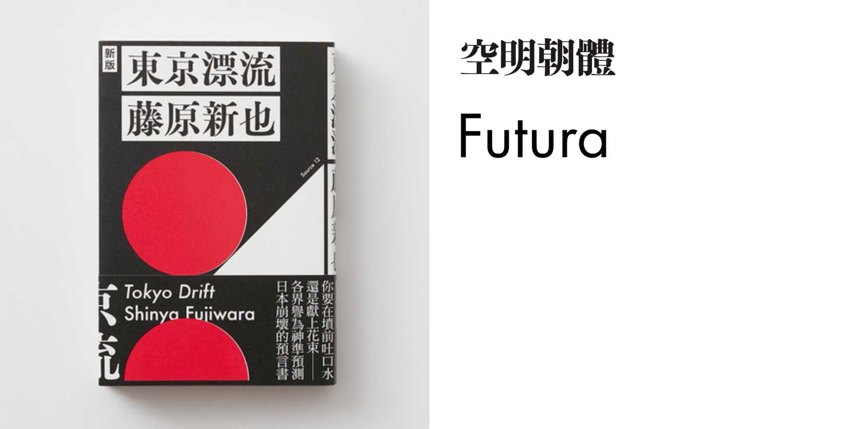 Tokyo Drift by Shinya Fujiwara - Fonts In Use
