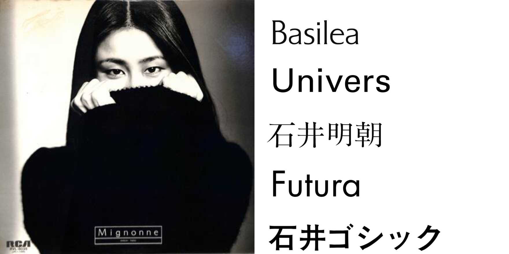 Taeko Ohnuki – Mignonne album art - Fonts In Use