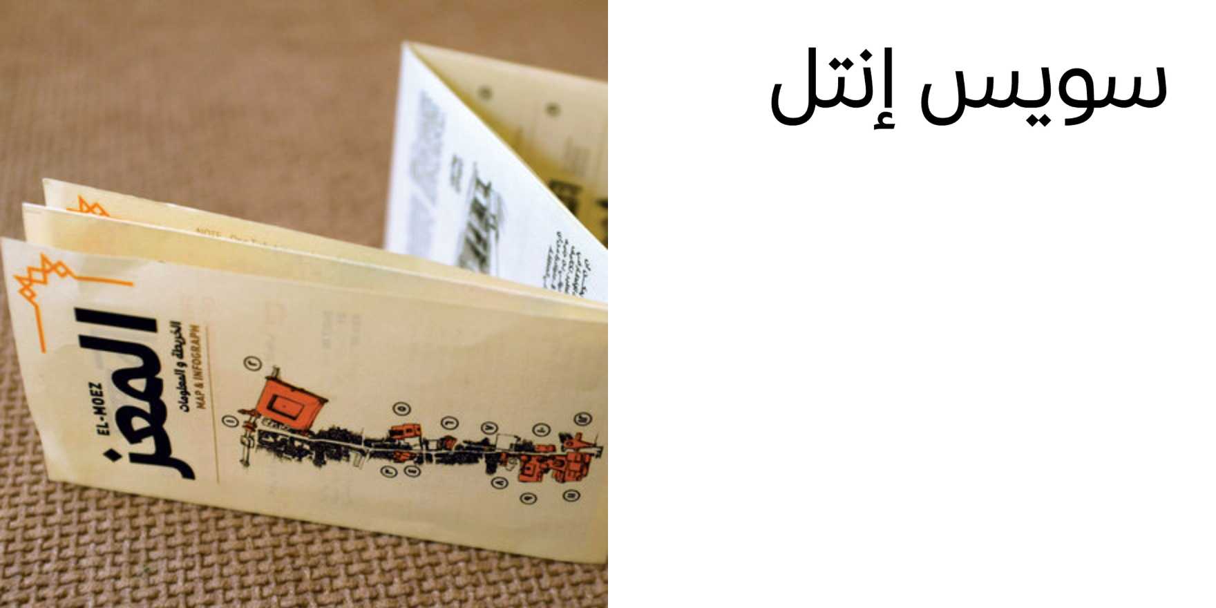 El-Moez Map & Information - Fonts In Use